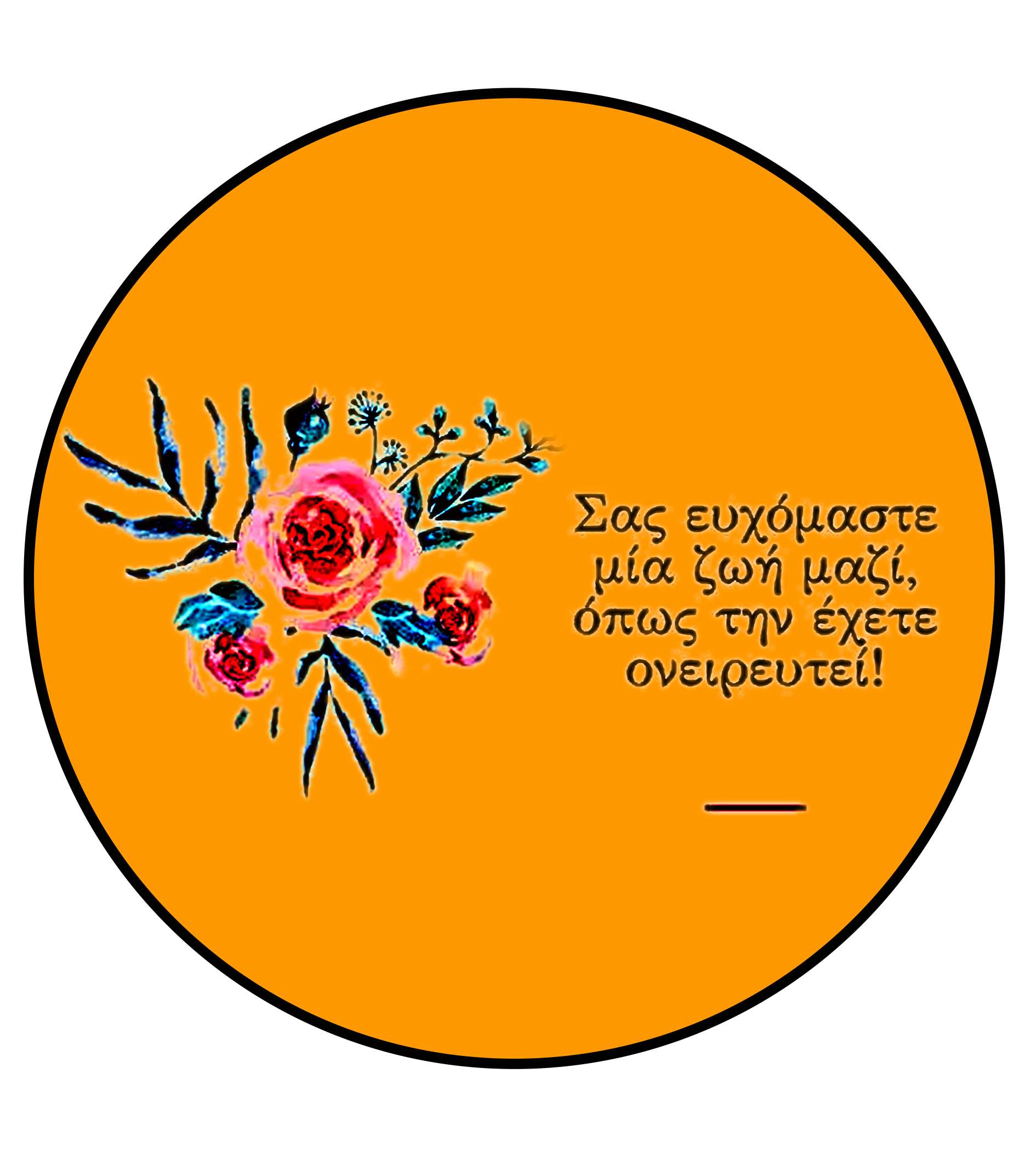 ΕΥΧΕΣ ΓΑΜΟΥ - Μαγνητάκια - Σμάλτο