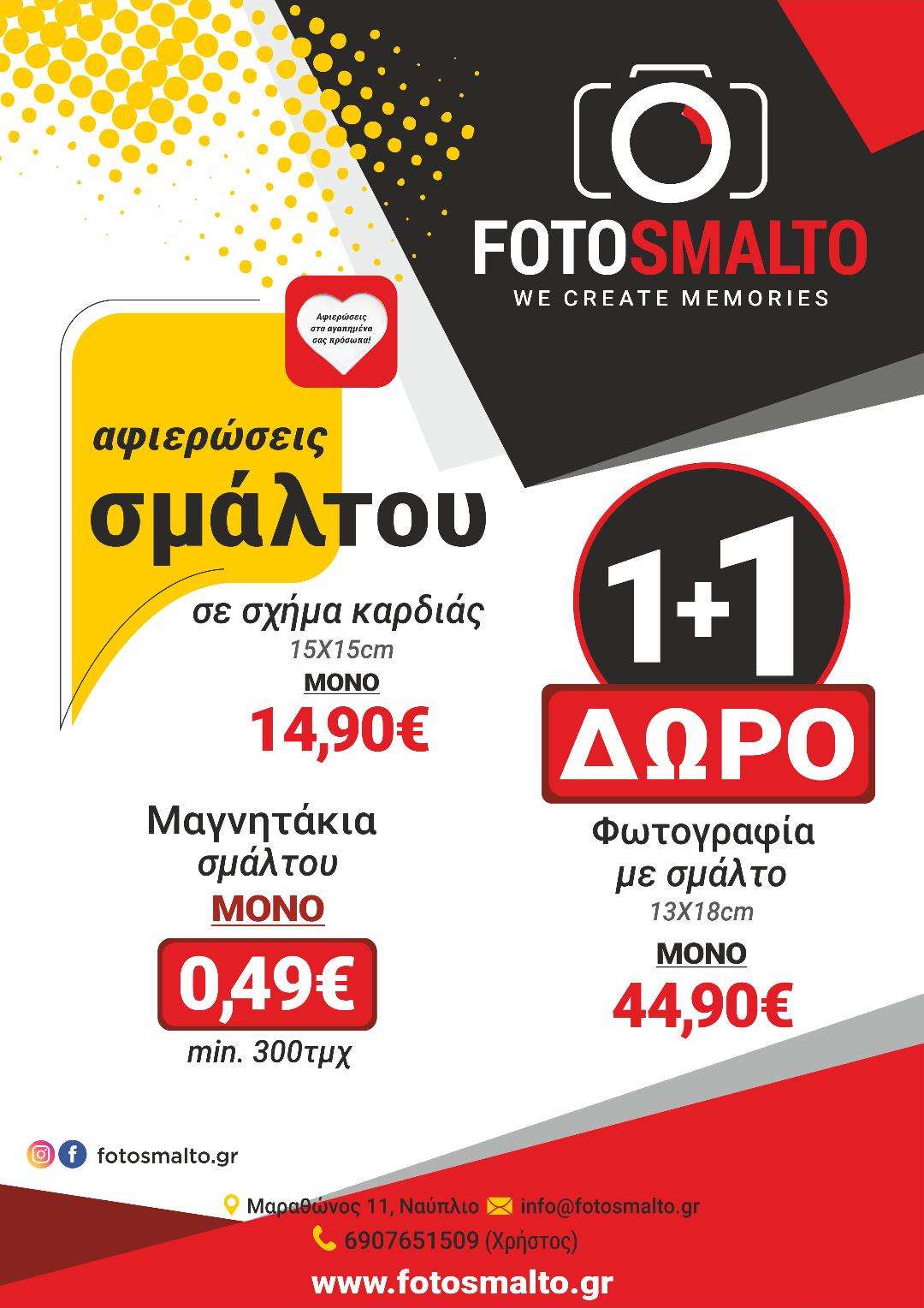 Αρχική - Μαγνητάκια - Σμάλτο